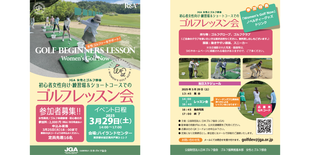 【アンチ・ドーピング：2025年版使用可能薬リスト（JSPO）】 | JGA 日本ゴルフ協会